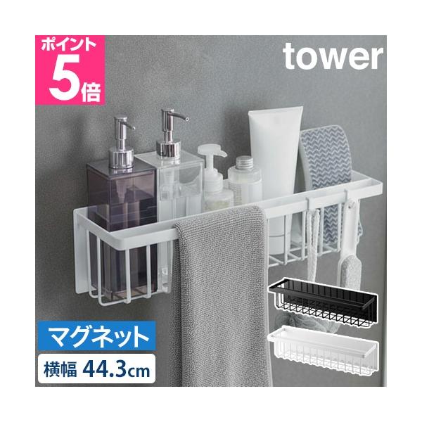 山崎実業 バスラック スルームラック ボトルラック ラック おもちゃバスケット フック 磁石 水切り モノトーン シンプル バスルーム シャンプーボトル 収納 浴室 ボトル おもちゃ 掃除道具 バスブーツ ブラシ 水切りワイパー ケアグッズ...