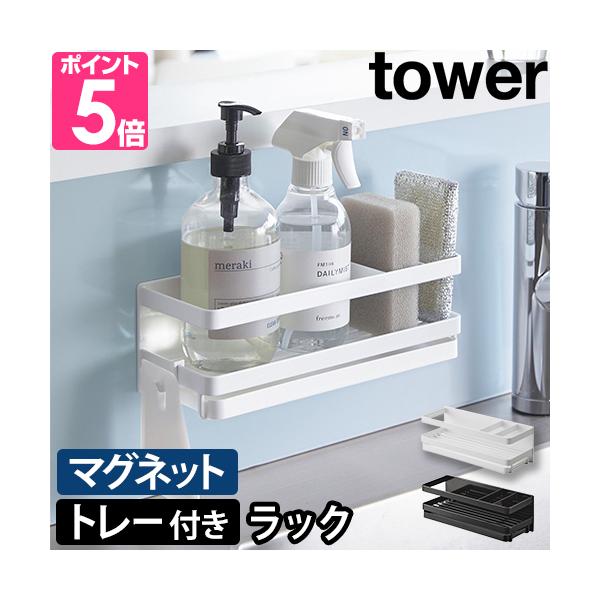 山崎実業 スポンジラック スポンジホルダー ボトルホルダー スポンジ置き ディスペンサーホルダー ボトルスタンド シンク ボトル 収納 台所 スポンジ 流し台 キッチンスポンジ キッチンパネル ディスペンサー yamazaki タワーシリー...