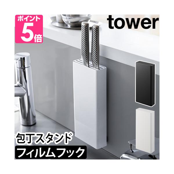 山崎実業 包丁スタンド 包丁立て 包丁差し ナイフスタンド 壁掛け スリム コンパクト おしゃれ 浮かせる キッチン 省スペース シンプル 縦置き 賃貸 北欧 一人暮らし キッチン 包丁 収納 壁面 ナイフ タイル壁 キッチンパネル 台所 ...