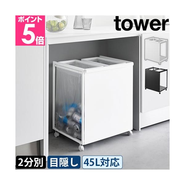 山崎実業 ダストボックス ゴミ入れ ゴミ箱 キャスター付き 目隠し 引っ掛ける ハンドル 45リットル シンプル モノトーン カウンター下 レジ袋 収納 キッチン ポリ袋 台所 ゴミ ダイニング ペットボトル ビン 牛乳パック 缶 yama...