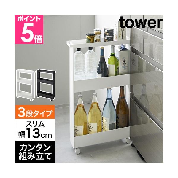 幅わずか13cm！隙間収納が叶うスリムなキッチンワゴン。細くても収納力は抜群！ペットボトルや一升瓶も省スペースに収まります。便利なキャスター付きです。隙間収納でスッキリ！収納力抜群のスリムワゴンおすすめしたいポイントPOINT1：幅わずか1...