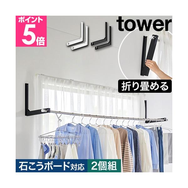 お好みの壁面に手軽に設置できる物干し竿ホルダー。使わないときは、竿を掛けたまま折り畳んで収納できます。長めのアームで洗濯物が壁に付きにくく、通気性も抜群。お好みの壁に簡単設置！　畳める物干し竿ホルダーおすすめしたいポイントPOINT1：壁面...