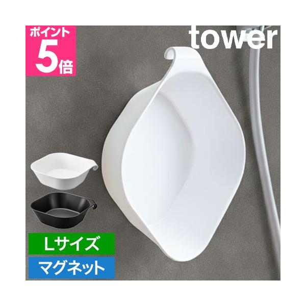 マグネットで壁掛け、フックで引っ掛けの2通りの収納方法で片付けられる湯おけ。浮かせて収納するので、水切れが良く衛生的！デザインもシンプルでおしゃれ！水切れ抜群！浮かせる大きい湯おけおすすめしたいポイントPOINT1：大きいサイズの湯おけPO...