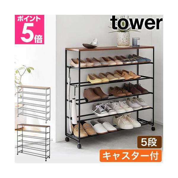 幅90cm5段のシューズラックで最大25足収納可能。キャスター付きで掃除も簡単。天板は玄関台として使えて小物置きに◎。スチール×木のデザインが玄関に馴染みます。入りきらない靴を一括収納幅90cmシューズラックおすすめしたいポイントPOINT...