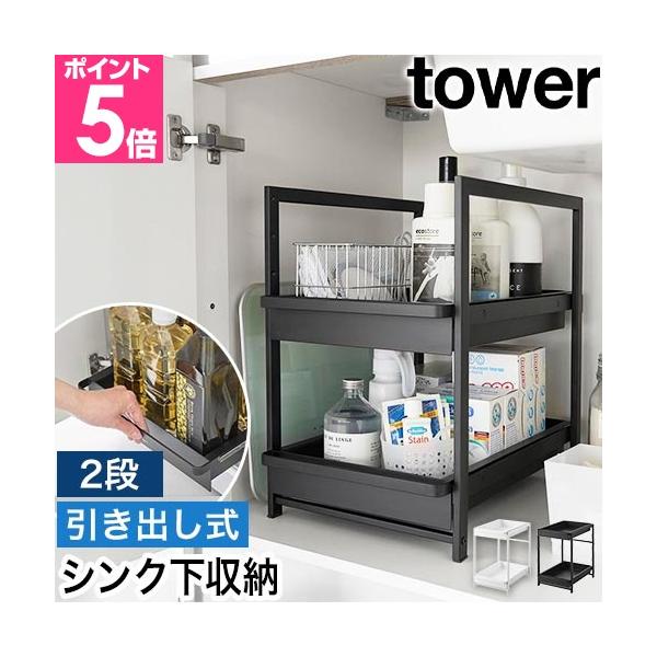 整理しにくいシンク下や洗面台下をすっきりまとめる収納ケース。手前に引き出せるスライド式は、奥まで取り出しやすく、出し入れがスムーズ！上段は高さ4段階調節。棚の中を整理整頓引き出し式のラックおすすめしたいポイントPOINT1：シンク下・洗面台...