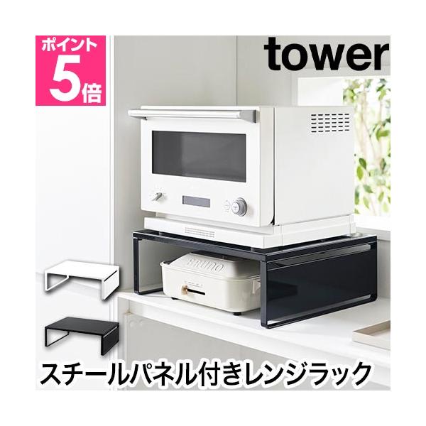 オーブンレンジ下を有効活用できる丈夫なスチール製ラック。側面のパネルにお手持ちのマグネットアイテムを取り付ければ、自分だけのオリジナル収納がつくれます。スチールパネルで収納量UP！　レンジ下を有効活用おすすめしたいポイントPOINT1：耐荷...