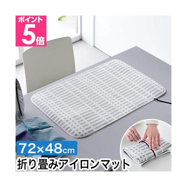 使わない時は小さく折りたたみ、広げるとシャツのお手入れから洋裁までお役立ちの大判アイロンマット！おしゃれな暮らしの定番北欧風アイロンマットシリーズです！北欧風のアイロン台小さく畳んで収納おすすめしたいポイントPOINT1：広くて大きいアイロ...