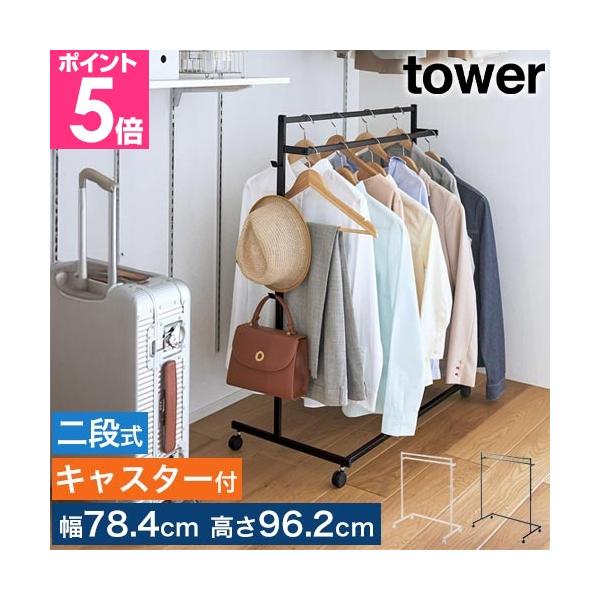 段違いに位置をずらして収納する2段ハンガーラック。肩部分の厚みを減らせて収納力UP！背も低く、クローゼットや押入れの空きスペースを有効活用できます。フック付き。2段ラックで収納力UP！移動楽々キャスター付きおすすめしたいポイントPOINT1...