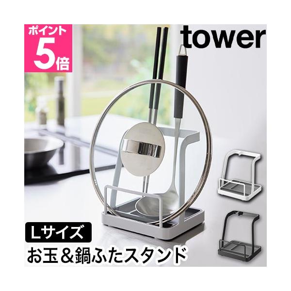 料理中置き場所に困るお玉・鍋ふた・菜箸をまとめて立て掛けられる万能スタンド。大きめの蓋も立て掛けられるワイドサイズです。トレーは外して洗えるからお手入れ簡単。大きな鍋蓋も立て掛けられる　一時置きスタンドおすすめしたいポイントPOINT1：鍋...