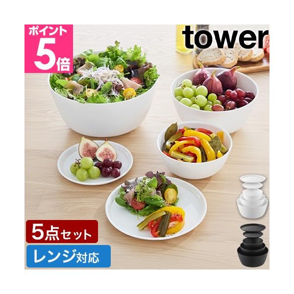 斜めに傾けても安定して軽い力で混ぜやすい設計のミキシングボウルと、水切りが出来て、お皿代わりにもなるフタの5点セットです。電子レンジ、冷蔵冷凍庫、食洗機対応！傾けて混ぜやすい！ボウル＆ふた5点セットおすすめしたいポイントPOINT1：斜めに...