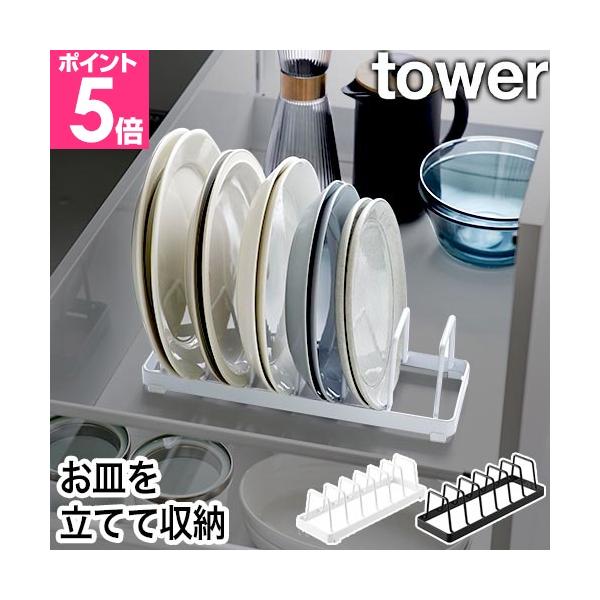食器棚の引き出しや戸棚の中をおしゃれ＆スッキリに見せるお皿収納ラック。かさばりがちな中皿や大皿を立てて省スペース収納します！奥のお皿もサッと取り出せます。サッと片手で！お皿を立ててスッキリ収納おすすめしたいポイントPOINT1：かさばるお皿...