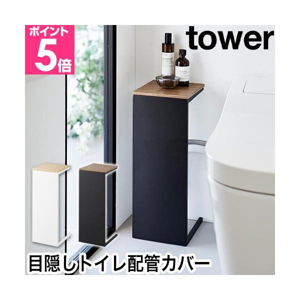 気になる配管や電源コードをおしゃれに目隠しするトイレラック。幅18cmのコンパクト設計で、床・壁どちらの配管にも対応。トイレ空間をすっきり整えながらおしゃれに演出！トイレ配管をスッキリ隠すおしゃれ空間に早変わりおすすめしたいポイントPOIN...