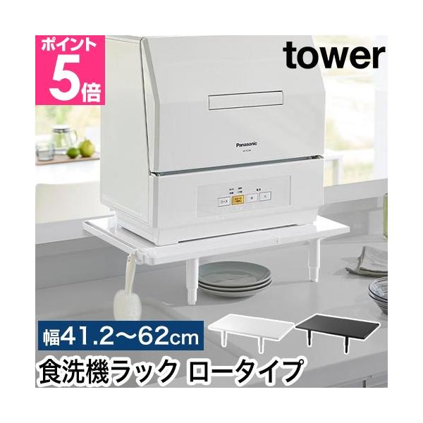 キッチン場所を取ってしまう食洗機を省スペースで設置できる食洗機ラック。ラックの下は作業スペースとして広々と使えて、台のお手入れも隙間に手を入れてサッと拭けます。幅も高さもぴたっと調整食洗機を省スペース設置おすすめしたいポイントPOINT1：...