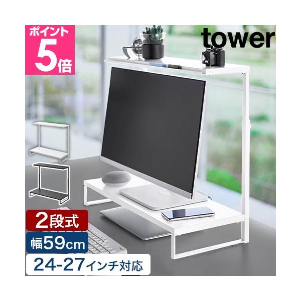 モニターの上下に収納が作れて、デスク上をすっきり整頓できるモニター台。下段にはキーボードなどの周辺機器、上段にはUSBなどが収納できます。高さ調整ができます。2段式のモニター台で デスク周りをすっきり整頓おすすめしたいポイントPOINT1：...