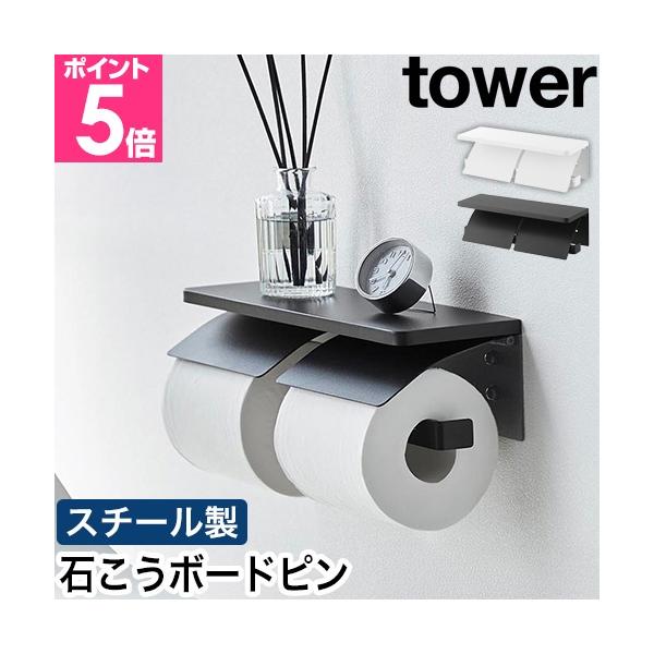 上質でシンプルなマットカラーで、トイレの雰囲気をガラリと変える2連のトイレットペーパーホルダー。フルスチール製で重厚感ある作りとなっています。賃貸でも設置OKの2連トイレットペーパーホルダーおすすめしたいポイントPOINT1：粉体塗装の上質...