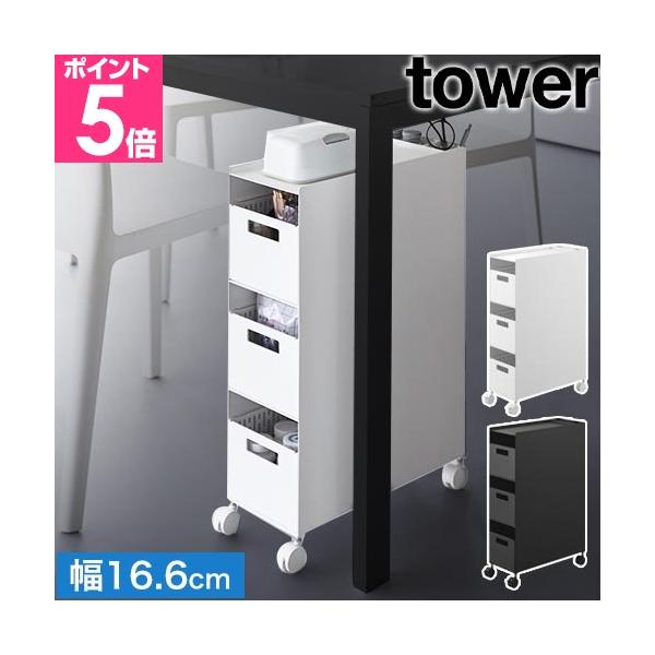 キッチンからオフィスまで活躍する引き出し式ワゴン。収納力抜群で、バスケットタイプの引き出しは仕切り付き、背面のポケットにさらに小物を入れるスペース付き。テーブル下で賢く収納散らからないスリムワゴンおすすめしたいポイントPOINT1：収納力抜...