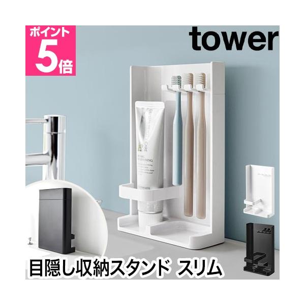 歯ブラシ・歯磨き粉を一括収納できる歯ブラシスタンド。サッと裏返すだけで目隠しできるから急な来客時も便利！置き場所に困らないスリムサイズです。裏返すと目隠しできる　スリムな歯ブラシスタンドおすすめしたいポイントPOINT1：歯磨きグッズをまと...