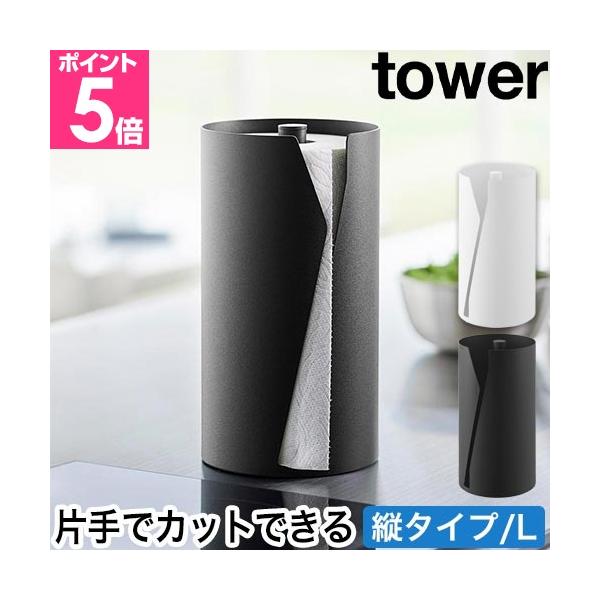 毎日の調理がスムーズに。片手でスパッと切れるペーパーホルダー。大判Lサイズで海外の大判ロールを収納。場所を取らない縦型で、調理台に省スペースで取り入れられます。大判ロールもスマートに片手でスッと切れるおすすめしたいポイントPOINT1：生活...