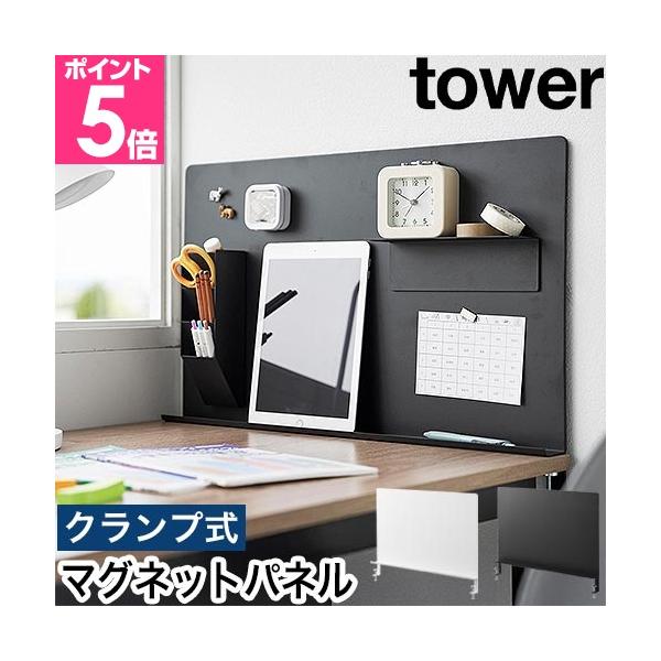 ワイドサイズのおしゃれでシンプルなマグネットパネル。クランプ式調節ネジでデスクに取り付けてマグネット収納アイテムを貼れば、自分だけのオリジナル掲示板が作れます。自分仕様にカスタマイズ周りの小物をスマート整理おすすめしたいポイントPOINT1...