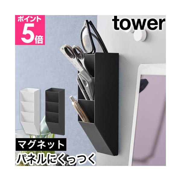 マグネットで壁付けするスリムな縦型のペンケース。スチールパネルや冷蔵庫にピタッとくっつきます。ペン、ハサミやメガネなど様々な小物を入れてサッと出し入れできます。集中してもサッと出せるスリムな縦型ペンスタンドおすすめしたいポイントPOINT1...