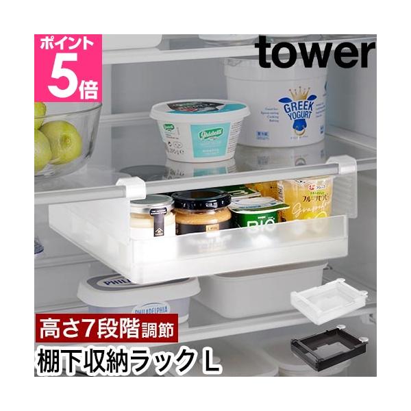 冷蔵庫の棚下を有効活用できる収納ラック。収納する物や隙間に合わせて高さを7段階に調節可能！引き出し式で奥に入れた食品も取り出しやすく、空間を無駄なく使えます。7段階の高さ調節が可能！　冷蔵庫中棚下ラックおすすめしたいポイントPOINT1：冷...