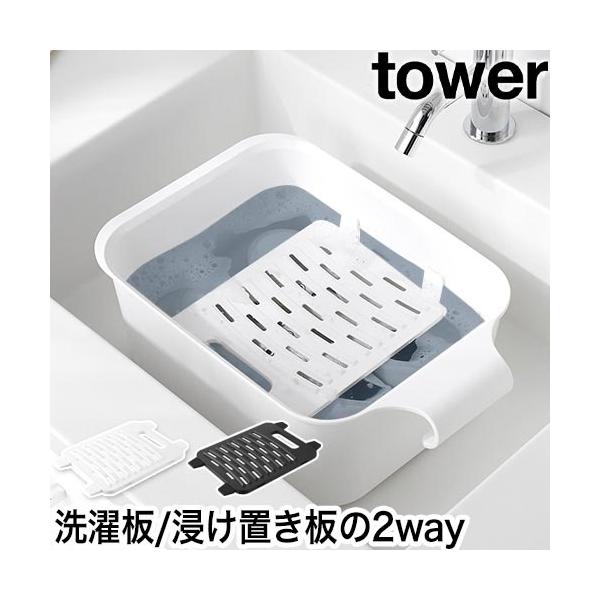 もう浸け置き洗い中の衣類を浮かせない。角型バケツに取り付けて固定できる浸け置き板＆洗濯板。衣類、靴下、学校の上履きなど、様々な洗濯物を浸からせることができます。衣類を押さえて快適に洗えて沈める多機能ボードおすすめしたいポイントPOINT1：...