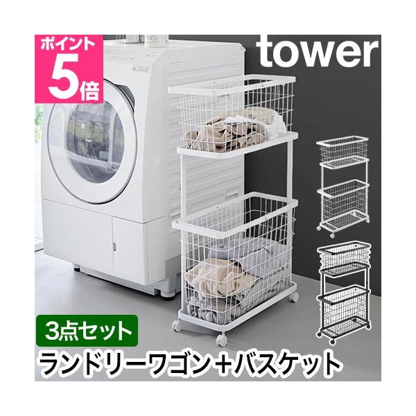 シンプルでスタイリッシュなランドリーワゴンとバスケット。スリム設計で隙間にもすっきり収まる。2サイズのバスケットで分別でき、ハンドル＆キャスターで移動も簡単。シンプルなバスケット付きランドリーワゴンおすすめしたいポイントPOINT1：生活に...