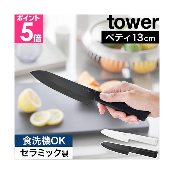 トマトなどの繊細な食材も、簡単に軽く切れるペティナイフ。純ジルコニアセラミック製で切れ味が長持ち。漂白除菌や食洗機にも対応。職人の手で刃付けされた日本製です。滑らかな切れ味が長く続く セラミック製包丁おすすめしたいポイントPOINT1：小回...