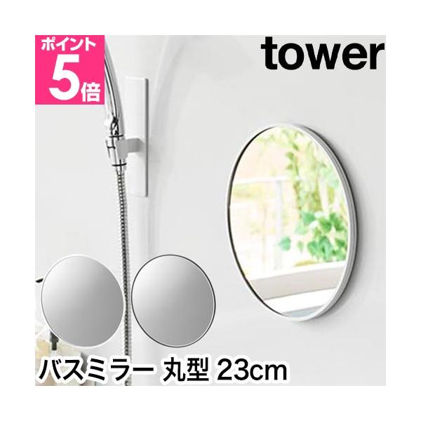 浴室にぴったりのおしゃれなガラス製ミラーです。背面の大きなマグネットで浴室のお好みの場所に設置できます。くもり止め加工付き、取り外しも簡単！くもり止めでクリアな視界磁石で自由に動く浴室鏡おすすめしたいポイントPOINT1：浴室壁にくっつくマ...