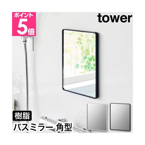 浴室にぴったりのおしゃれな樹脂製ミラーです。背面の大きなマグネットで浴室のお好みの場所に設置できます。くもり止め加工付き、取り外しも簡単！くもり止めでクリアな視界磁石で自由に動く浴室鏡おすすめしたいポイントPOINT1：浴室壁にくっつくマグ...