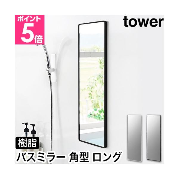 浴室にぴったりのおしゃれな樹脂製ミラーです。背面の大きなマグネットで浴室のお好みの場所に設置できます。くもり止め加工付き、取り外しも簡単！くもり止めでクリアな視界磁石で自由に動く浴室鏡おすすめしたいポイントPOINT1：浴室壁にくっつくマグ...