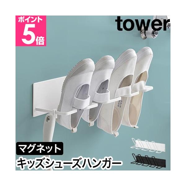 上履きや子供靴を浮かせて干せるシューズハンガー。マグネットで浴室の壁に簡単設置！斜め設計だから水切れも良く乾きやすい。ブラシなどの収納に便利なフック付きです。上履きの室内干しに便利！　マグネットで簡単設置おすすめしたいポイントPOINT1：...