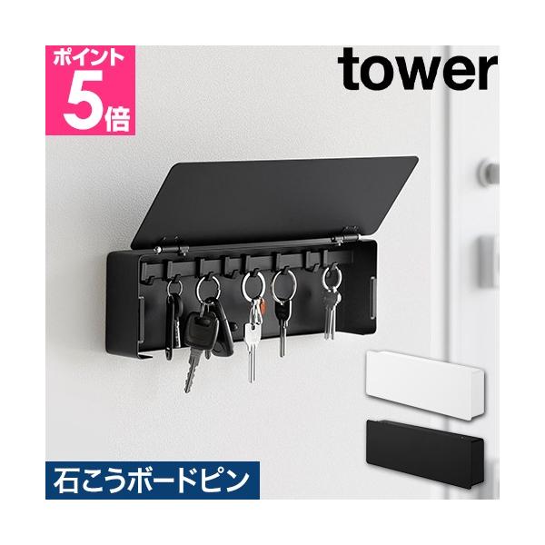 玄関すっきり！扉付きキーフックのロングタイプ。扉は片手で開閉でき、開いた状態をキープできます。可動式フックが8個付属。石こうボードピンで簡単に取り付けできます。壁面収納で玄関すっきり！　扉付きキーフックおすすめしたいポイントPOINT1：す...