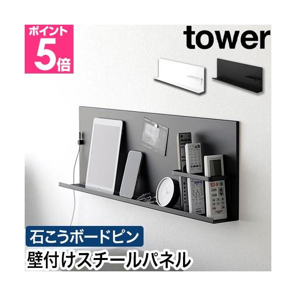石こうボードピンで簡単に設置できる、リモコンホルダー付きスチールパネル。スマホやタブレット、ペットボトルなどの小物を壁面収納できます。耐荷重4kgだから安心。マグネットでアレンジ自在！　壁付けスチールパネルおすすめしたいポイントPOINT1...