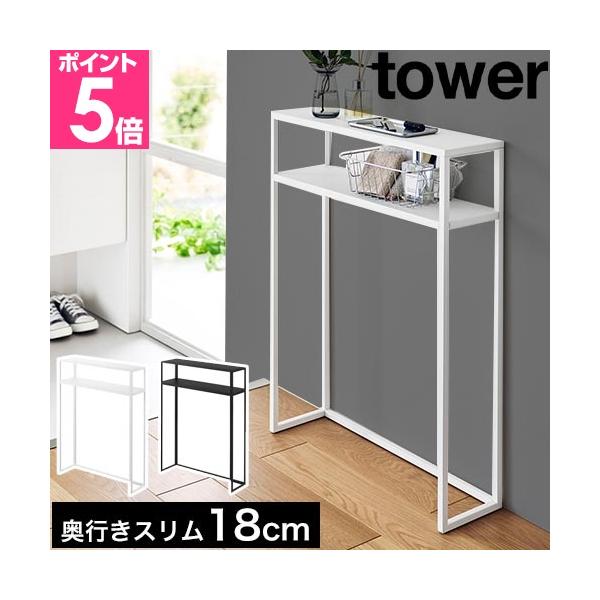 細い脚がシャープな印象を与える2段オープンラック。奥行きは約18cmのスリム設計で、立ったままで小物を出し入れできる丁度良い高さ。玄関、廊下、リビングで活躍します。使い勝手が良く上品奥行きスリムな飾り棚おすすめしたいポイントPOINT1：細...