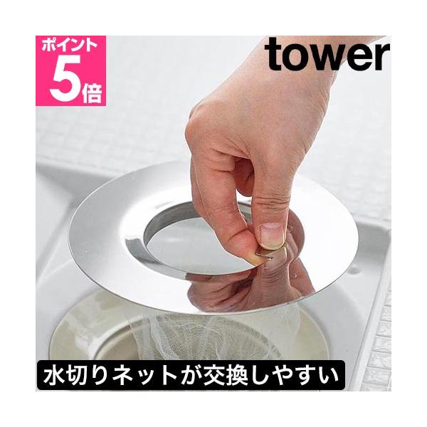 浴室の排水口に溜まる髪の毛や埃をスマートに溜めておける排水口カバー。使い方は簡単で、市販の水切りネットをセットするだけ。口径10〜13cmの浴室の排水口に対応。浴室排水口を清潔にネット交換が楽なホルダーおすすめしたいポイントPOINT1：市...