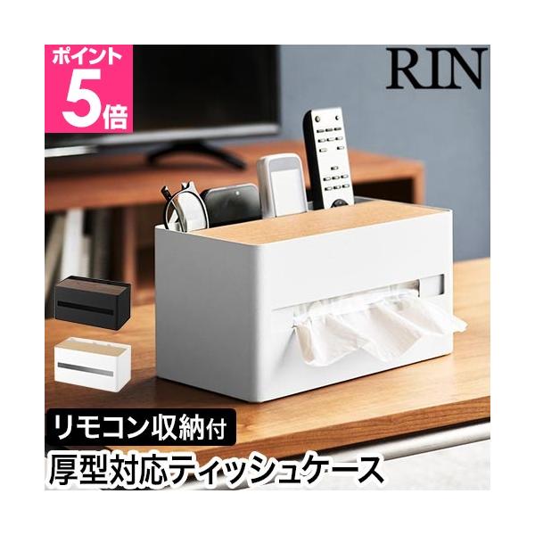 ティッシュケースとリモコンスタンドが一体化した多機能ケース。厚型ティッシュボックスやペーパータオルにも対応！仕切りの位置はマグネットで自由に変えられます。リモコンも一緒に収納！　多機能ティッシュケースおすすめしたいポイントPOINT1：リモ...