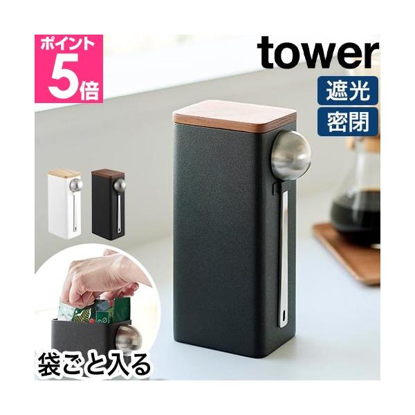 袋ごと密閉できるコーヒー豆収納ケース。パッキン付きの蓋と遮光性に優れたスチール容器で豆の劣化を防ぎます。大さじ1杯分のスプーン付き。袋ごと密閉できる！　コーヒー豆収納ケースおすすめしたいポイントPOINT1：250gまでの豆袋が収まるPOI...