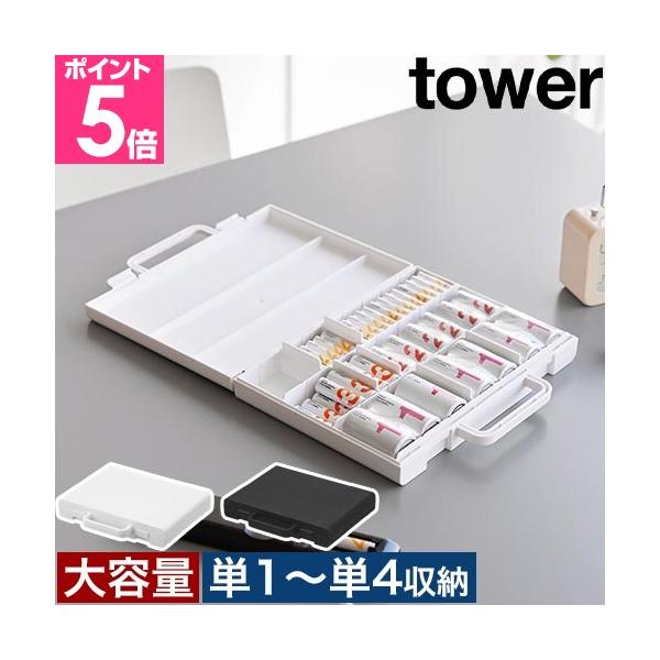 単一から単四までの乾電池やボタン電池を並べて収納できるスリムなアタッシュケース型の電池ケース。取っ手付きのアタッシュケース型で持ち運びらくらく！仕切り付き。整頓して一目でわかる生活感を見せない電池ケースおすすめしたいポイントPOINT1：乾...
