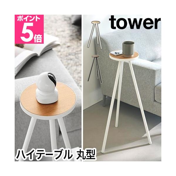 天然木×スチールが美しい、ちょい置きに便利なハイテーブル。サイドテーブルとしてはもちろんペットやお子様の見守りカメラスタンドにも最適。工具不要の簡単組み立て。天然木×スチールが美しい　ちょい置きテーブルおすすめしたいポイントPOINT1：ち...