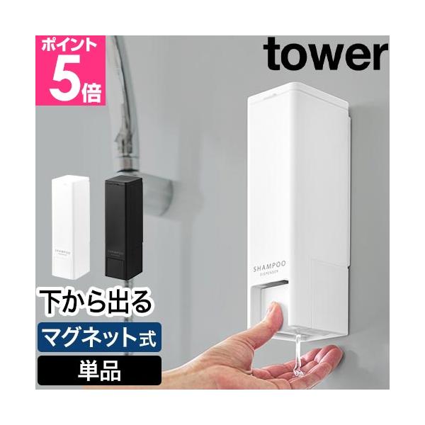 片手で押すだけで、下から出せるソープディスペンサー。最後まで中身を使い切りやすいのも◎。マグネットで壁にピタッと貼りつき衛生的。広口だから詰め替えもラクラク。片手で押すだけ！　下から出るディスペンサーおすすめしたいポイントPOINT1：設置...