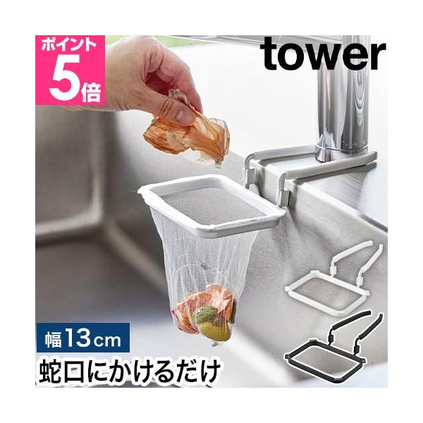 キッチンの蛇口に挟んで、市販の水切りネットを掛けるだけ！調理中に出た生ゴミや水分の多いゴミもシンク内でサッと捨てられます。丸洗いOKでお手入れしやすい！蛇口に挟むだけ！ 浮かせるネットホルダーおすすめしたいポイントPOINT1：蛇口に挟むだ...