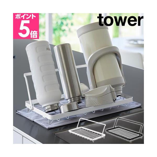 必要なときにサッと出せるスリムな水切りかご。可動式のバーを立てれば、水筒やお皿を立て掛けて干せます。底は編み目になってて水切りが良く、食器の乾燥にぴったり。水筒を立てて乾かすコンパクトな水切りかごおすすめしたいポイントPOINT1：水筒を立...