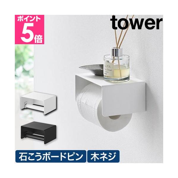 見た目も構造もシンプルなトイレットペーパーホルダー。穴が目立ちにくい石膏ボードピンで簡単に取り付けできます。フラットな天板はスマホなどの一時置きにも◎。見た目も構造もシンプルな　トイレットペーパーホルダーおすすめしたいポイントPOINT1：...