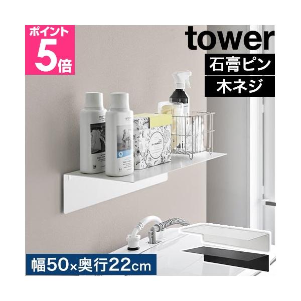 洗濯機上のスペースを有効活用できる、シンプルなデザインの壁付けラック。耐荷重2kgのため、洗剤など重さのあるものも安心。石こうボードピンで簡単に取り付けられます。省スペースに収納力アップ シンプルな壁付けラックおすすめしたいポイントPOIN...