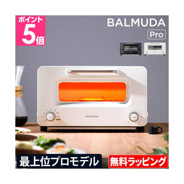 無料ラッピング 正規品 プロモデル 2023年 新 スチームトースター オーブントースター おしゃれ 食パン トースト リベイク 2枚 冷凍 サラマンダー 北欧 インテリア BALMUDA バルミューダ ザ・トースター プロ K11A-SE...