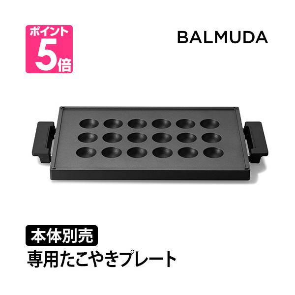 ホットプレート 焼肉 2〜3人用 着脱式 餃子 おしゃれ 温度調節 一人暮らし バルミューダ ザ プレートプロ専用 グリドル アンド カバー単品 BALMUDA Griddle &amp; Cover K10-A100バルミューダ タコヤキ...