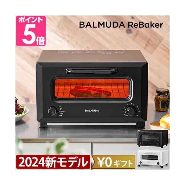トースター オーブントースター オーブン トースト リベイク おしゃれ コンパクト 小型 パン 食パン 2枚 クロワッサン カレーパン 揚げ物 唐揚げ 惣菜 グラタン キッチン ブラック 黒 ホワイト 白 バルミューダ リベーカー BALM...