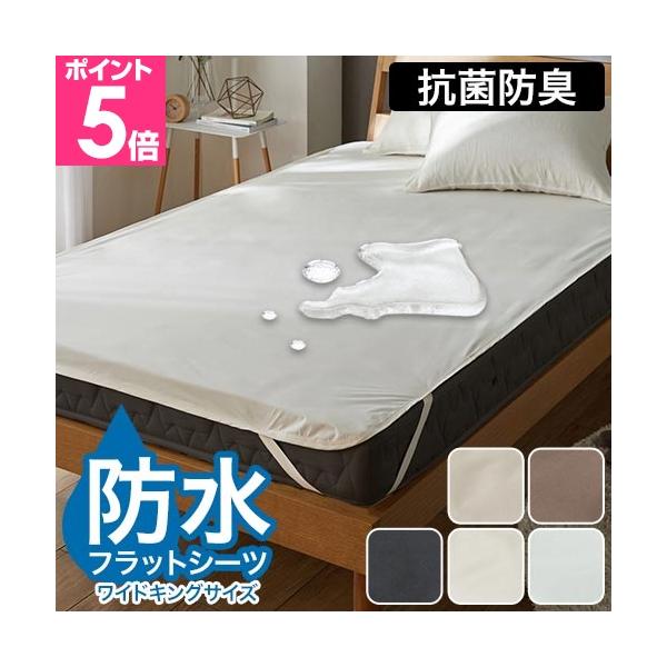 マットレスを汚れから守る防水シーツ。肌ざわりのよいピーチスキン加工と、耐水度約30倍のTPU防水で安心。抗菌防臭で清潔を保ち、洗濯機で丸洗いでき長く使えます。抗菌防臭＆丸洗いOK！朝まで安心の防水シーツおすすめしたいポイントPOINT1：高...