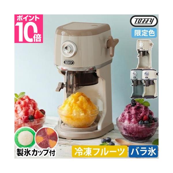 専門店のようななめらかな口溶けのかき氷をボタン1つで楽しめます。ふわ、さら、シャリ。お好みの削り方を無段階で調節可能。冷凍フルーツで濃厚なスイーツ氷も作れます。まるで専門店の口溶け！ふわふわかき氷が楽しめるおすすめしたいポイントPOINT1...